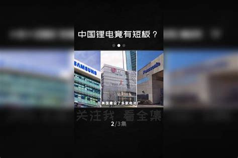 （二）欧美日韩争夺锂电标准，60 产能将过剩，中国锂电池竟还有短板？