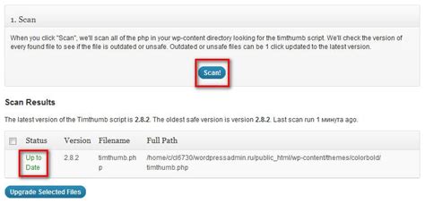 Timthumb Vulnerability Scanner плагин для проверки скрипта Timthumb