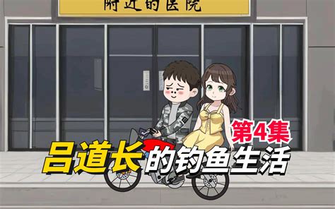 第四集｜力帆摩托，扎西德勒 吕合斤 打复活赛中 吕合斤 打复活赛中 哔哩哔哩视频