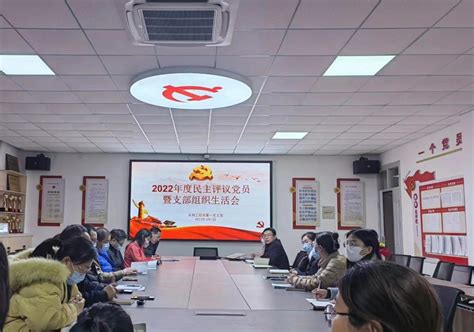 水利工程系党支部召开2022年度组织生活会暨民主评议党员会议 山东水利职业学院党建工作及思政教育网