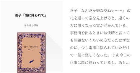 231 善子「雨に降られて」 よしりこ同棲シリーズ あわせかがみの小説シリーズ Pixiv