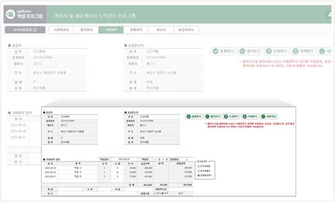계산서 및 세금계산서 누적관리 프로그램 비즈폼 샘플양식 다운로드
