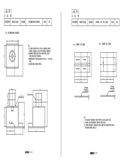 용접기능장 공개도면 7 Pdf