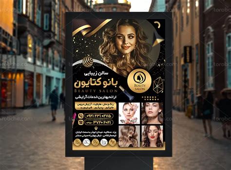 پوستر سالن زیبایی طلایی گرافیک با طعم تربچه