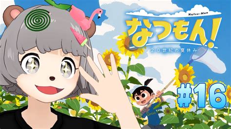 もうすぐ夏が終わる〜🌞やり残したことはないかい〜🌞【なつもん16】 Youtube