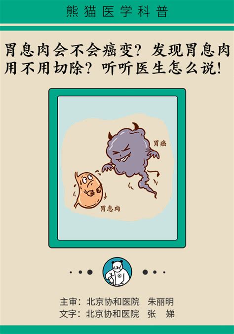 胃息肉癌变风险有多大？看这2个指标！体检异议cn