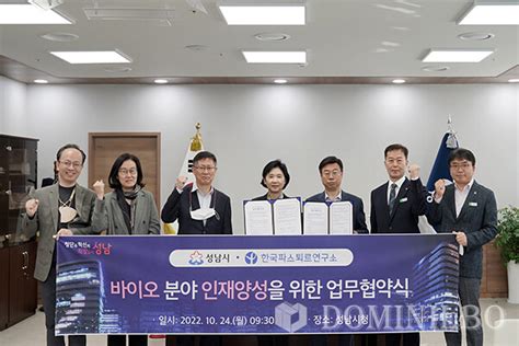 성남시 한국파스퇴르연구소 바이오분야 인재 양성 맞손