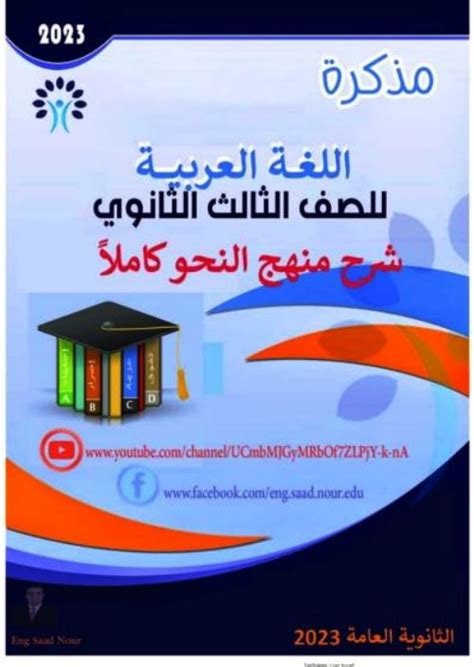 مذكرة فى مادة اللغة العربية نحو الصف مدرس دوت كوم