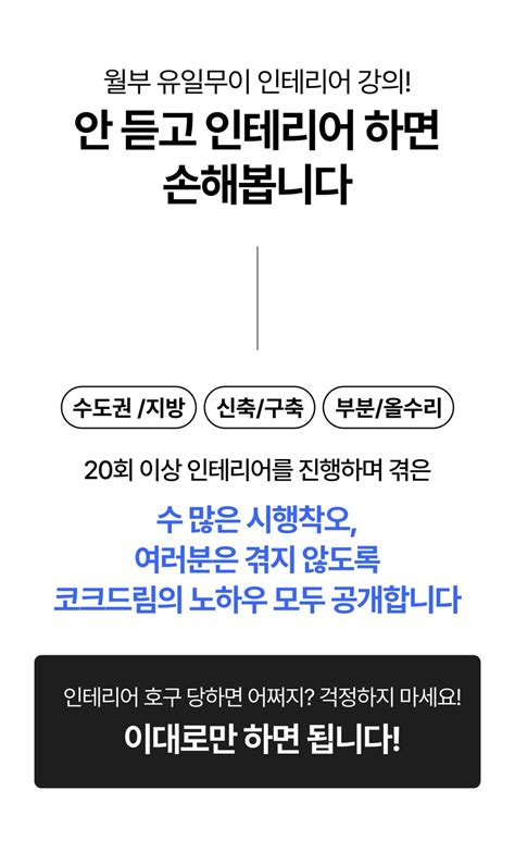 내 집 1등 만드는 가성비 인테리어 노하우 월급쟁이부자들