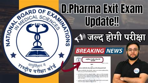 D Pharma Exit Exam New Update जलद हग परकष D Pharma Exit Exam