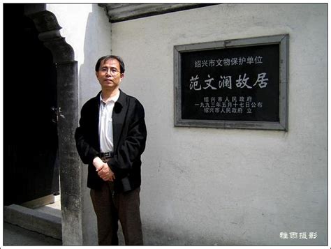 故游憶 著名歷史學家范文瀾先生故居 每日頭條