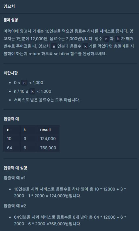 코딩 테스트 입문 양꼬치