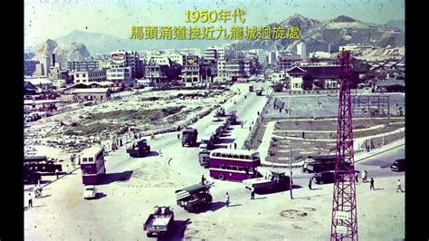 紅磡與土瓜灣舊照片 （1865－1959） Youtube