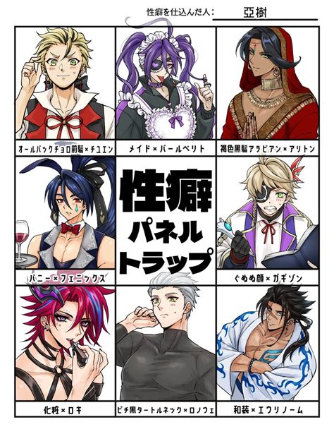 「やっと出来ました リプくださった皆様ありがとうございました〜 性癖パネルトラップ 」🔥亞樹🔥12 15南3b17bの漫画