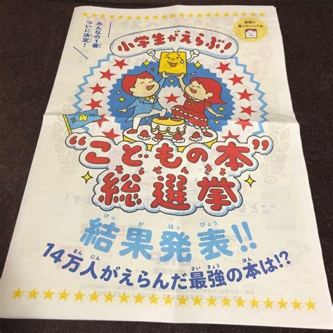 Jp 小学生がえらぶ こどもの本総選挙 結果発表 14万人がえらんだ最強の本は ？ おもちゃ