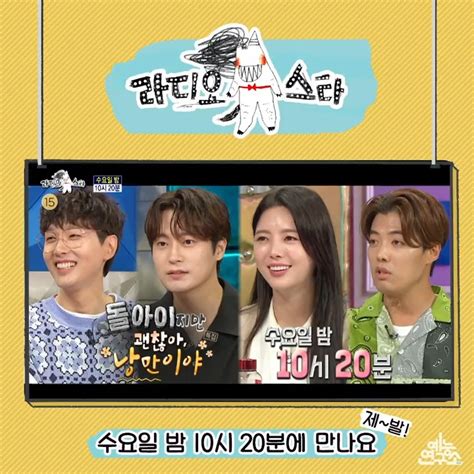 Mbc 예능연구소 On Twitter 예고 엉뚱하지만 낭만 있는 4인의 토크 속으로 특집 👌🏻 라디오스타 내일 밤