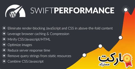 دانلود Swift Performance افزونه کش و بهینه سازی وردپرس مسترکد