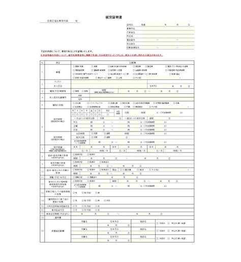 就労証明書 目黒区