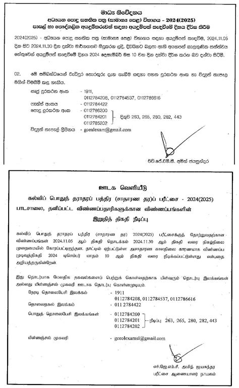 Ol Application 2024 2025 Gce Ordinary Level Exam Private Application Form Extended Closing
