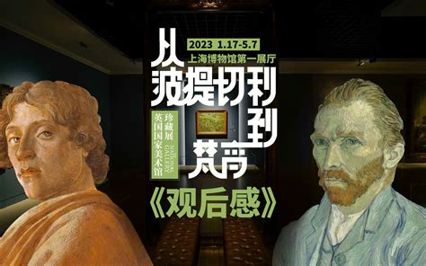 2023年假期不能错过的一个展览 Grandpagu顾爷 Grandpagu顾爷 哔哩哔哩视频
