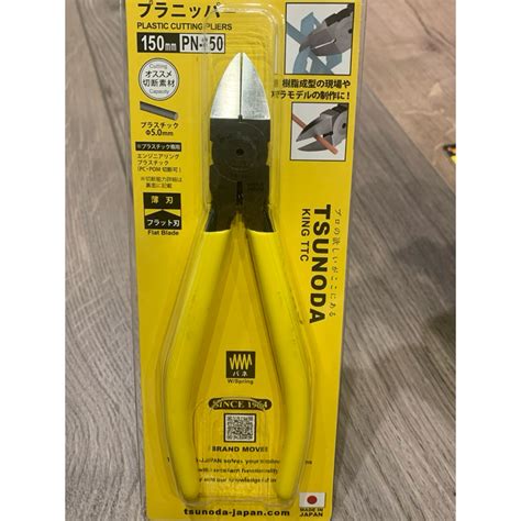 King Ttc 角田 塑膠斜口鉗 Pn 150 日本製 蝦皮購物