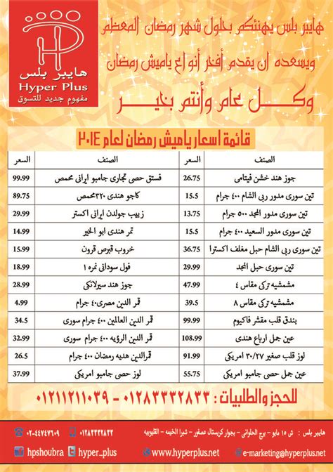 هايبر بلس يهنئى الشعب المصرى والامة الاسلامية بحلول شهر رمضان المعظم