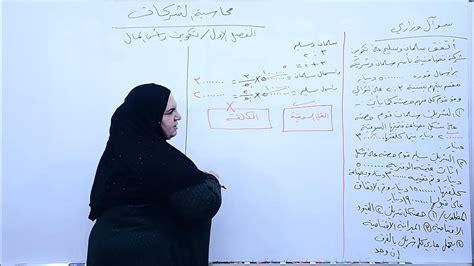 محاسبة الشركات تقديم الموجودات بقيمتين الست نداء محمد أديب السادس