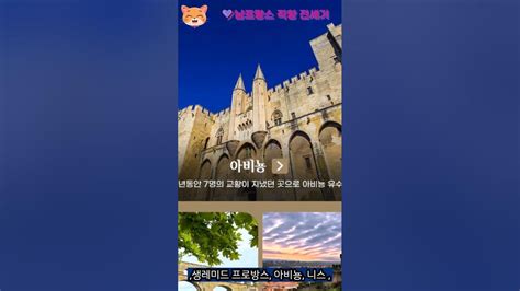 남프랑스 마르세유 직항 한진관광 전세기 패키지 여행 상품을 안내 Youtube