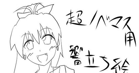 アイドルマスター 【超ノベマス素材】テーマの5人以外出ちゃダメな訳じゃないんだぜ！ 桃桃白（とうとうはい）のマンガ 我那覇響 超