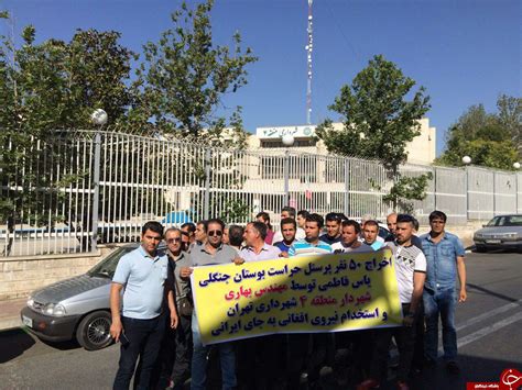 تجمع پرسنل حراست بوستان یاس فاطمی مقابل شهرداری منطقه 4 فیلم و تصاویر