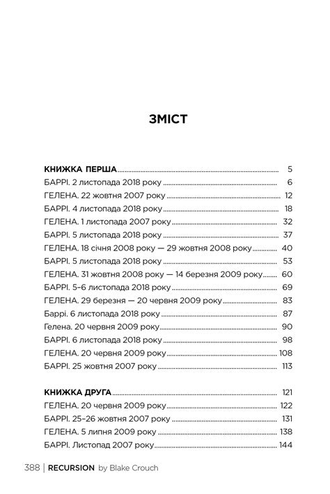 Рекурсія — купити книгу у Vivat