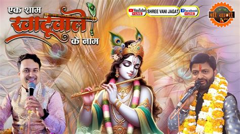 🔴live 11 वा भव्य श्री श्याम फाग महोत्सव रामपुर Anaj Mandi Rampur