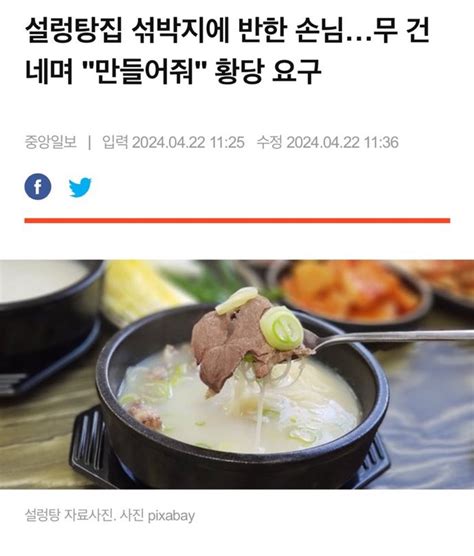 유머일번지 김첨지도 울고 갈 설렁탕집 황당 요구 Daum 카페