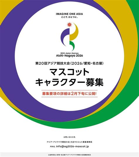 Oca Ainagoc Prepares To Call For Mascot Designs For 2026 Asian Games