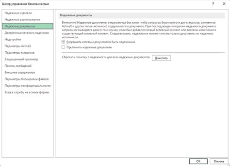 Центр управления безопасности Excel Word и Excel помощь в работе с программами