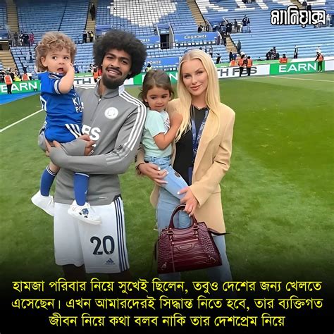 Football Maniacs Of Bangladesh ১৫ বছর বয়সে হামজা প্রেম করা শুরু করে