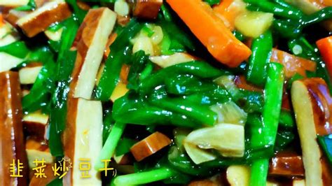 地道农家菜韭菜炒香干，味美鲜香，营养丰富，好吃又下饭美食美味食谱好看视频