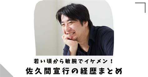 【画像】佐久間宣行の若い頃がイケメンで異例のスピード出世！凄さが分かる経歴まとめ ぬゃんブログ