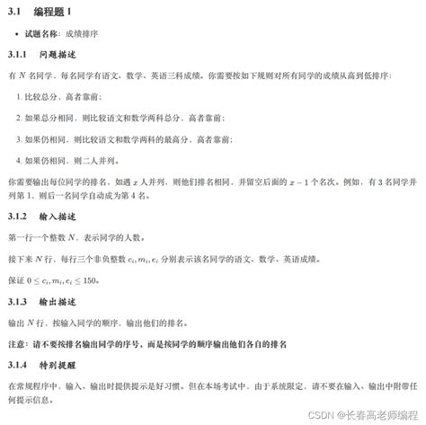 Ccf Gesp计算机学会等级考试2024年3月五级ct1成绩排序c Gesp202403 五级 成绩排序 Csdn博客