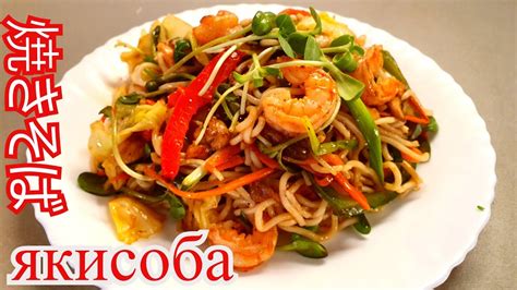 Лапша ЯКИСОБА.Как вкусно приготовить японскую лапшу! - YouTube