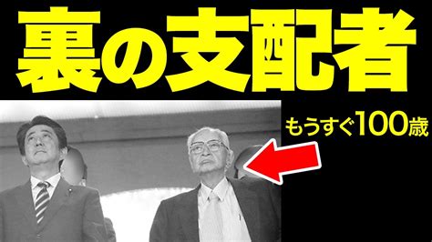【裏の支配者】結局この人が全てを握っていた。死亡説の真相は？読売新聞社主筆 ナベツネこと渡邉恒雄の生涯 Youtube