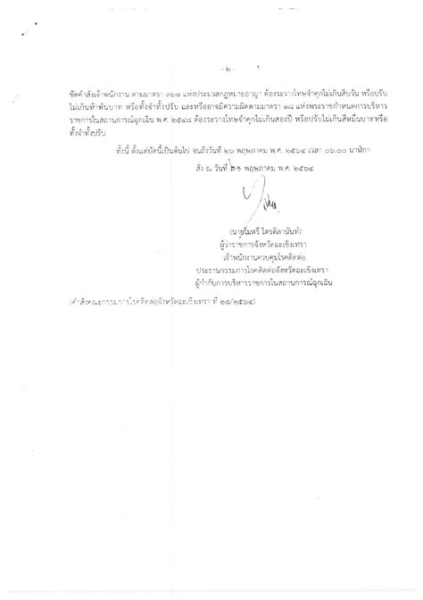 เอกสารแนบวาระการประชุมหัวหน้าส่วนราชการฯ ประจำเดือนมิถุนายน 2564 ฝ่ายแผนยุทธศาสตร์ อําเภอ