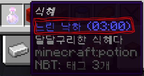 마인크래프트 명령어와 포션 관련해서 질문드려요 지식in