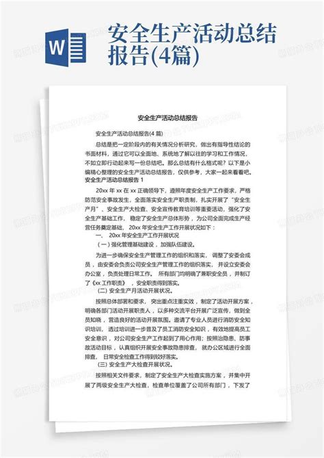 安全生产活动总结报告4篇word模板下载编号lzadazvy熊猫办公