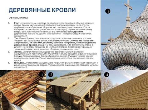 Дранка для кровли: описание и свойства, плюсы и гонт, размеры и монтаж