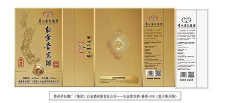 茅台 茅台集团 白金贵宾酒 N10 张顺成 站酷zcool