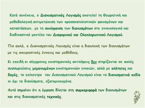 Ν Καστάνη για τη Γεωπονική Σχολή του Α Π Θ Ακαδημαϊκό έτος Ppt κατέβασμα