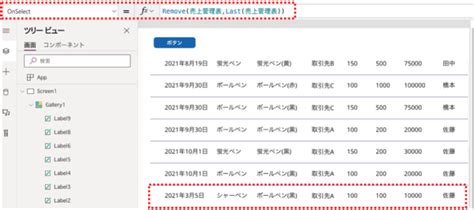 Power Apps ビジュアル解説 Remove RemoveIf関数テックアップライフ
