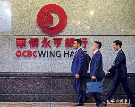 香港华侨银行公司开户的条件有哪些 知乎