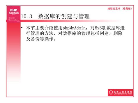 Ppt 第 10 章 数据库的选择、创建及管理 Powerpoint Presentation Id5959349